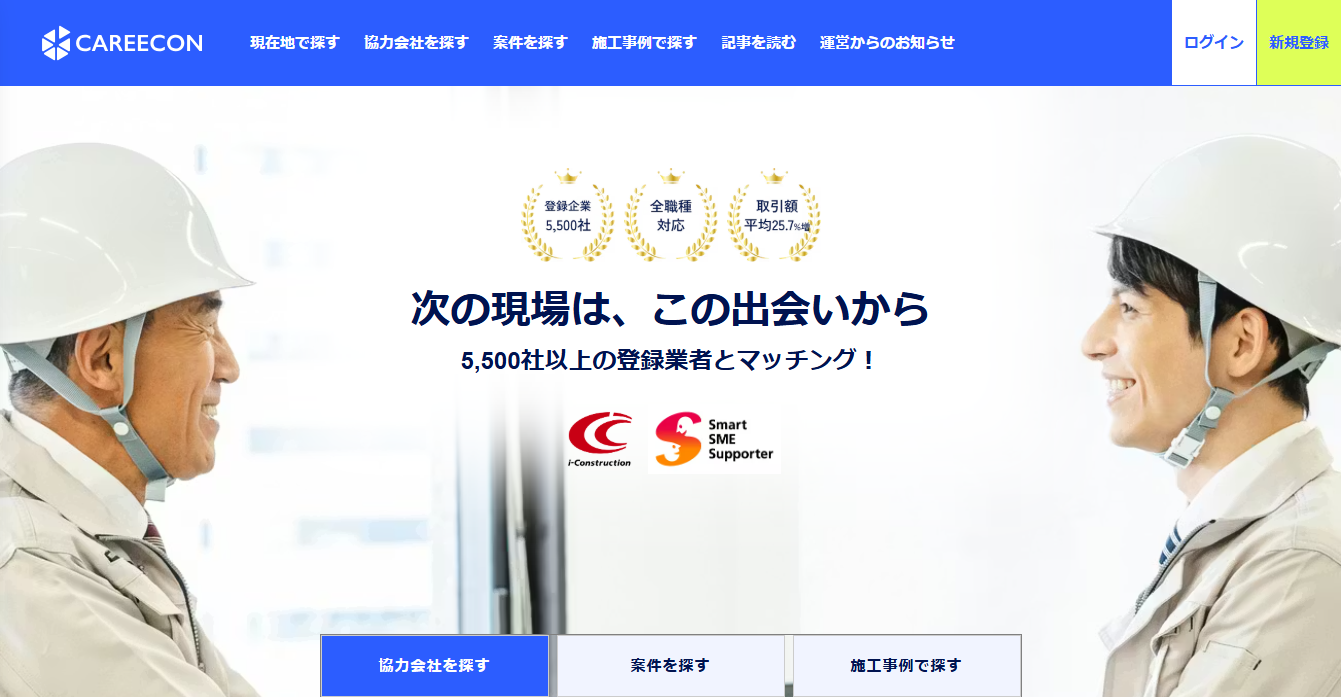 CAREECON様に紹介されました（2025年12月17日） | 店舗内装工事見積り比較.com